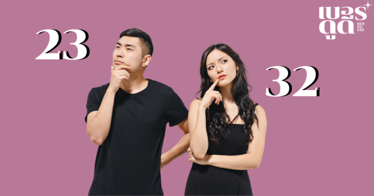 วิเคราะห์เลข 23-32 ม้วนเดียวจบ! รู้เลยว่าดีจริงไหม? | เบอร์มงคล เช็ค ...